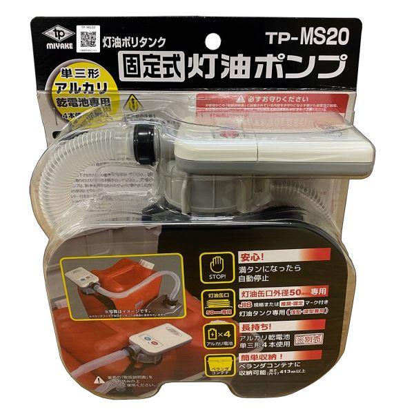 灯油ポリタンク固定式の、自動停止センサー付きオート灯油ポンプ。ベランダコンテナ(高さ内寸413mm以上)にスッキリ収納できる薄型設計。簡単操作で給油でき、タンクがいっぱいになったら自動で給油を停止。あふれる心配がありません。サイズ(約)：2...