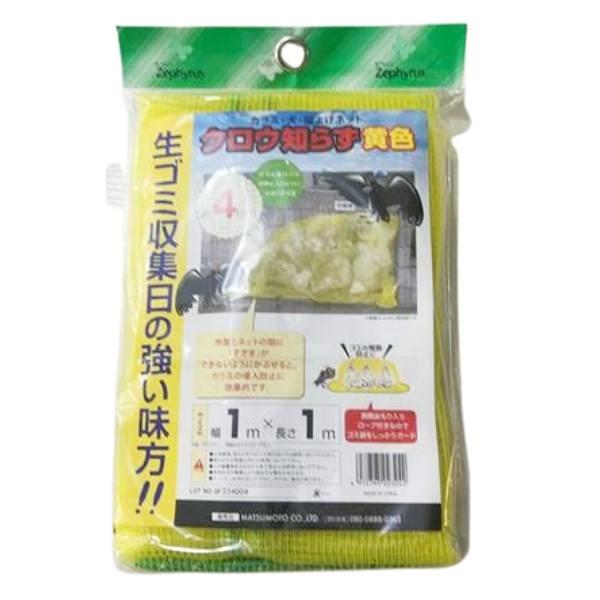 ゴミステーションからカラスを守る。地面とネットの間に「すきま」が出来ないように被せると、カラスの侵入防止に効果的です。カラスの口ばしが中に入りにくい小さいアミ目で、周囲おもりロープ入りです。サイズ：1x1m