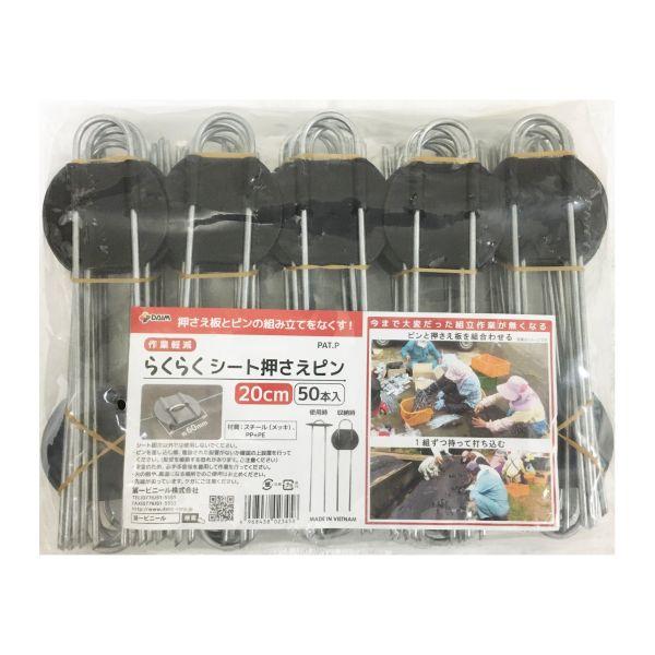 サイズピンの長さ：20cmピンの直径：3.4mm板の幅：6cm板の長さ：5cm材質ピン：鉄板：PE入り数：50本