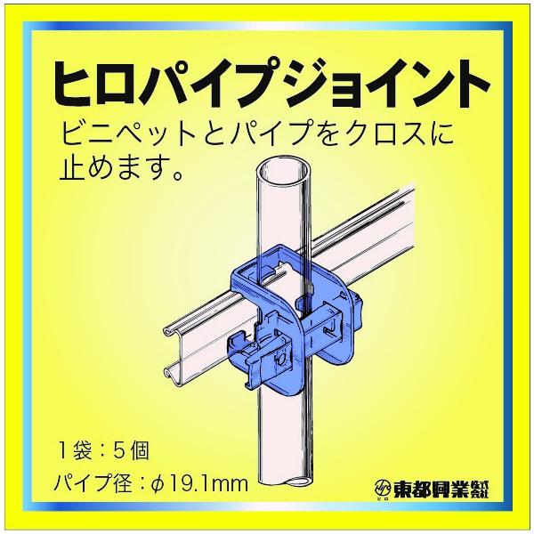 ビニペットやオキペットとパイプを十字に止める(ズレ防止特殊形状)