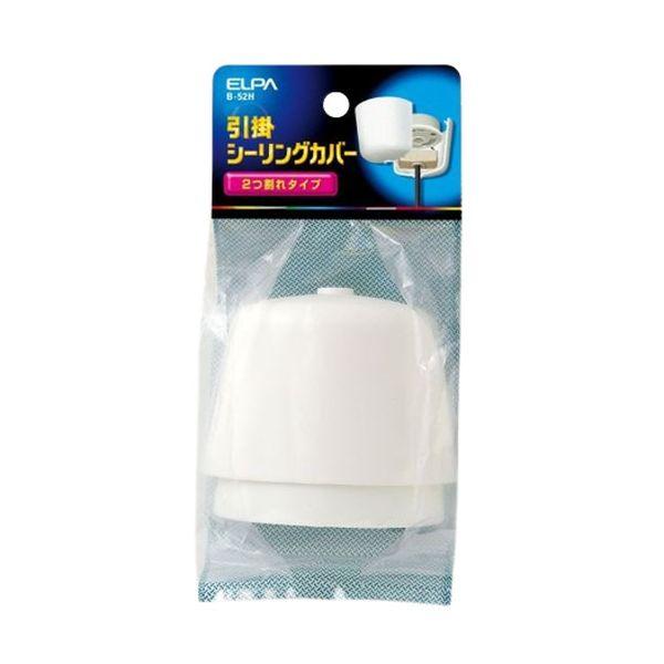 ●引掛シーリングカバー●用途：　・天井からのシーリングのカバーやインテリア照明での接続部を隠し見栄えをよくする時に使用します。●外形7〜9mmの丸打コードでご使用いただけます。
