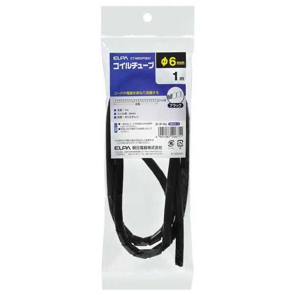 チューブ系●コードや電線を束ねて保護する仕様・注意事項■全長：1m■コイル径：6mm■材質：ポリエチレン■カラー：ブラック