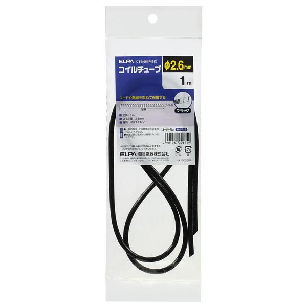 チューブ系●コードや電線を束ねて保護する仕様・注意事項■全長：1m■コイル径：2.6mm■材質：ポリエチレン■カラー：ブラック