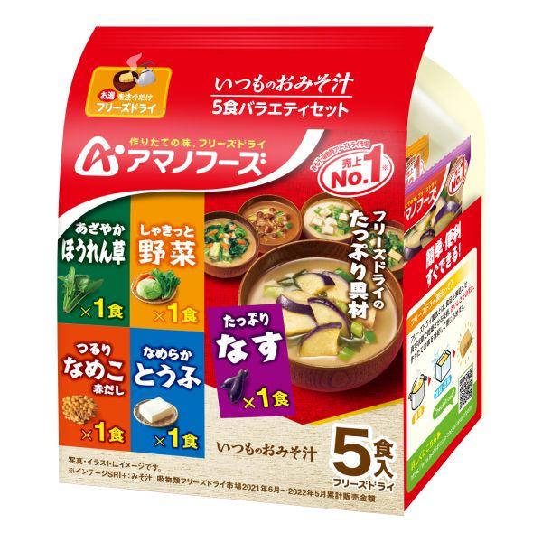 人気商品を手軽に楽しめる「いつものおみそ汁」5食バラエティセットです。なす、とうふ、なめこ(赤だし)、ほうれん草、野菜 各1食入り。