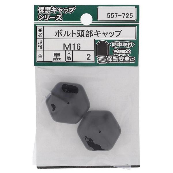 ボルトの六角部だけをカバーする六角ボルト保護キャップ。六角ボルト 頭部用。塗装できないボルトの頭を隠す化粧用として。塗装用マスキングキャップとして。防錆対策として。材質：軟質塩化ビニール(PVC)サイズ：内径M16×平径24mm×高さ10m...
