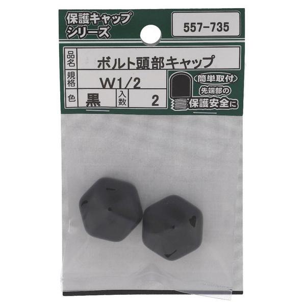 ボルトの六角部だけをカバーする六角ボルト保護キャップ。六角ボルト 頭部用。塗装できないボルトの頭を隠す化粧用として。塗装用マスキングキャップとして。防錆対策として。材質：軟質塩化ビニール(PVC)サイズ：内径W1/2×平径21mm×高さ9m...