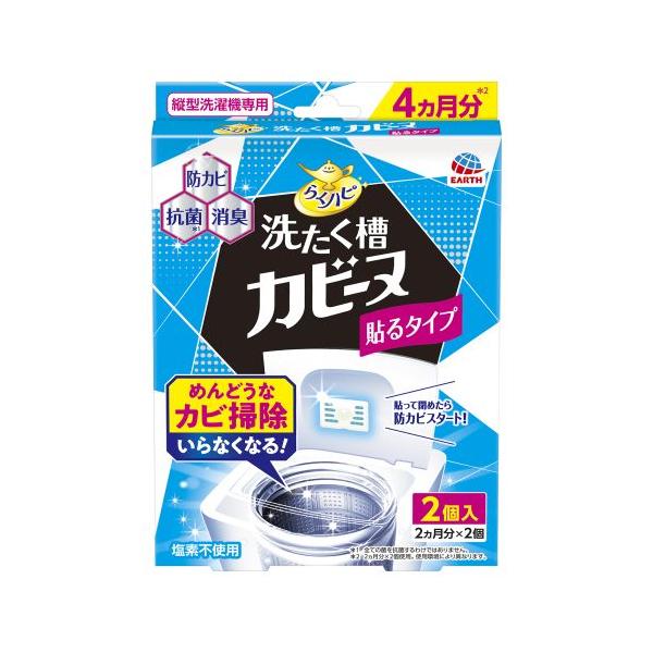 洗たく槽のフタに貼るだけで簡単に、めんどうなカビ掃除がいらなくなります。１個でカビを防ぐ効果が２ヵ月続き、２個入４ヵ月分です。仕様・注意事項内容量：2個サイズ：幅126×奥行26×高さ177mm、0.04kg