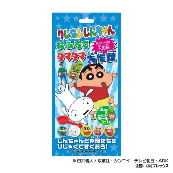 しんちゃんのボールをひしゃくですくって遊べます。ボールは3個入りで、どのボールが入っているかは開けてからのお楽しみです。