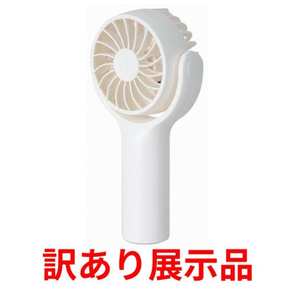 店頭展示商品です。傷や汚れ等がある場合がございます。予めご了承ください。ポケットに入るサイズのコンパクトハンディファン。自由に角度調節が可能です。電源方式：充電式風量切替：3段階充電時間(約)：3時間連続使用時間(約)：1.5-7時間(風量...