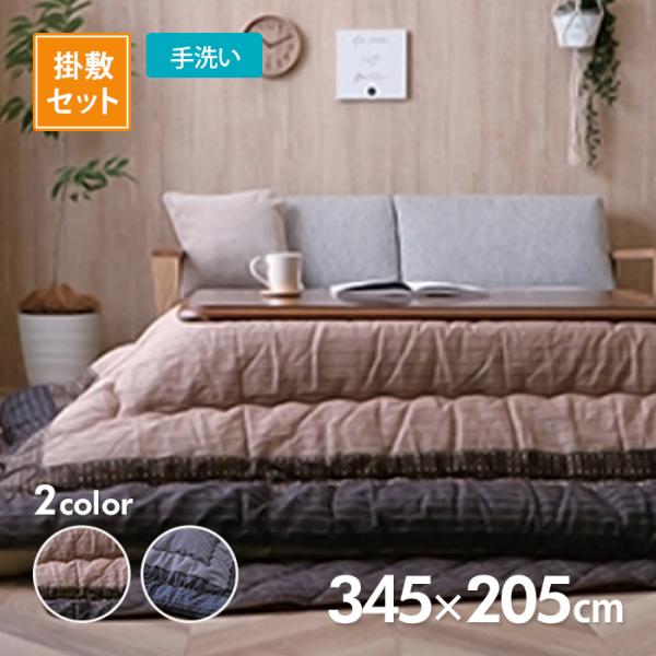 ■暖かさのある色合いとデザインで仕上げた和モダンなこたつ布団。お部屋の家具とも合わせやすく和室・洋室どちらのお部屋にもなじみます。■表生地はしじら織りで表現するやわらかな凹凸感が特徴的です。また、やわらかい色合いがお部屋の雰囲気をより一層暖...