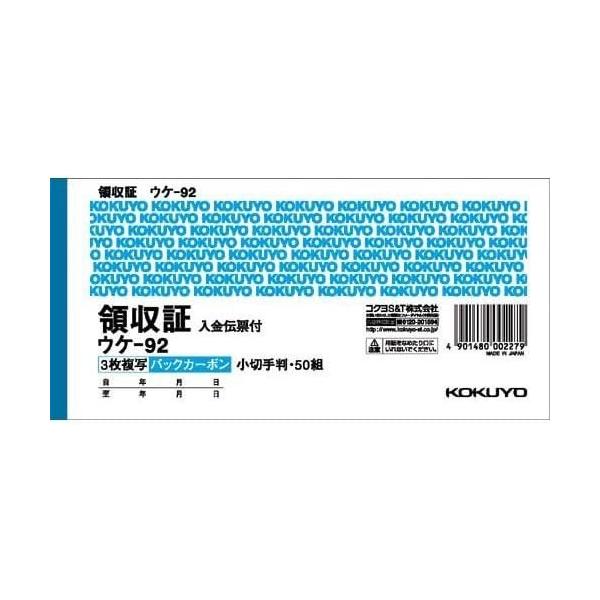 【商品説明】■シリーズ名：BC複写領収証■ブランド名：コクヨ（KOKUYO）■メーカー型番：ウケ-92■サイズ：小切手判■タイプ：ヨコ型■仕様：バックカーボン複写・3枚複写■特徴：入金伝票付き■組数：50組■紙質：上質紙■セット内容：10冊セット