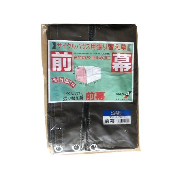 雨・ほこり・日差しからしっかりガード【用途】サイクルハウス用張替幕【特徴】・簡単に張替えができる・色:スーパーブラウン・表面処理:UV処理・材質:塩化ビニール・サイクルハウス2台用