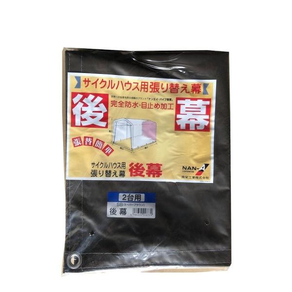雨・ほこり・日差しからしっかりガード【用途】サイクルハウス用張替幕【特徴】・簡単に張替えができる・色:スーパーブラウン・表面処理:UV処理・材質:塩化ビニール・サイクルハウス2台用