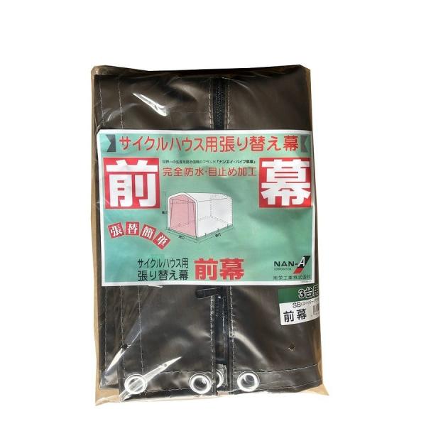 雨・ほこり・日差しからしっかりガード【用途】サイクルハウス用張替幕【特徴】・簡単に張替えができる・色:スーパーブラウン・表面処理:UV処理・材質:塩化ビニール