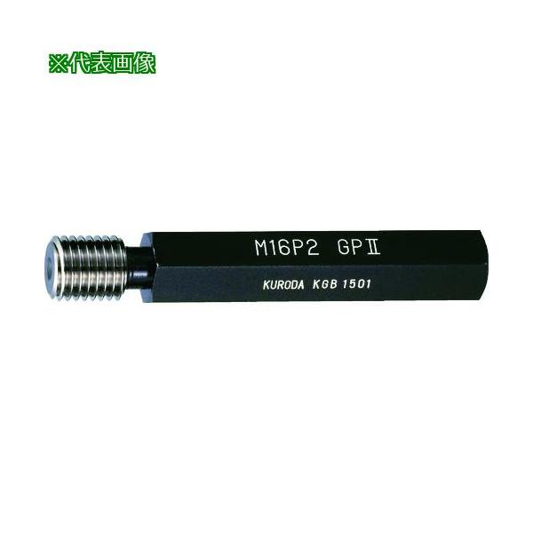 《メーカー》黒田精工（株）《品番》M3X0.5 GP2XWP2《特長》●精密加工技術・精密計測技術をベースにした、高信頼度のねじゲージです。《用途》●めねじの精度確認に。《仕様》●ゲージ方式:JIS●呼び寸法(mm):M3.0●ピッチ(mm...