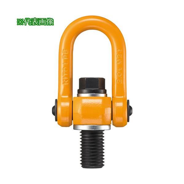 《メーカー》（株）キトー《品番》LPB07042《特長》●ひとつのボルトサイズで３種類の使用荷重が選べます。●【仕様】:ボルトサイズM42、使用荷重7.0t、首下長さ65mm●【豊富な吊り方】:横つり、斜めつり、引き起こし作業にも対応。●【...