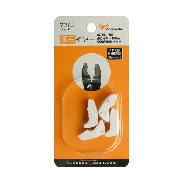 《メーカー》（株）ツノダ《品番》SC-PL-150《特長》●工具不要で取り付け可能です。●2セット入りです。《用途》《仕様》●全長(mm):23●厚さ(mm):12.6《仕様２》●工具不要で取り付け可能●2セット入り●POM樹脂《原産国（名...