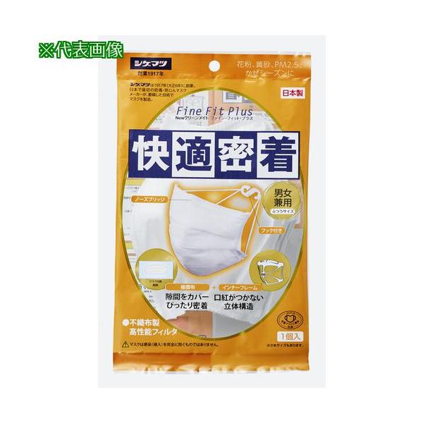 《メーカー》（株）重松製作所《品番》FFP《特長》●ミクロの花粉等を99%カットするプリーツフィルタ使用●あごまですっぽり覆うインナーフレームが、顔に合わせて動き、会話が楽です。●接顔布が、顔や口の動きによってできる隙間からの花粉の侵入を防...