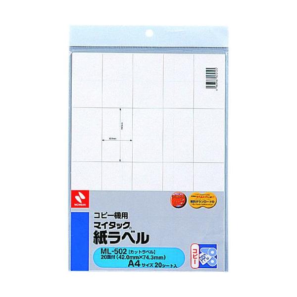 《メーカー》ニチバン（株）《品番》ML-502《特長》《用途》《仕様》●シートサイズ:A４判《仕様２》●20片×20シート入り(400片入り)●1片(mm):74.3×42《原産国（名称）》日本《材質／仕上》●基材:上質紙●粘着剤:アクリル...