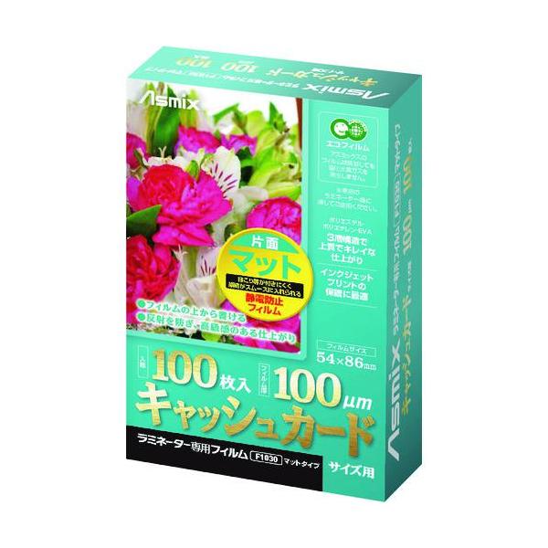 《メーカー》（株）アスカ《品番》F1030《特長》●片面マットタイプなので上から鉛筆やペンで書き込みができます。●反射を防ぎ高級感のある仕上がりになります。●静電防止処理済みなので用紙を入れやすいです。《用途》《仕様》●サイズ:キャッシュカ...