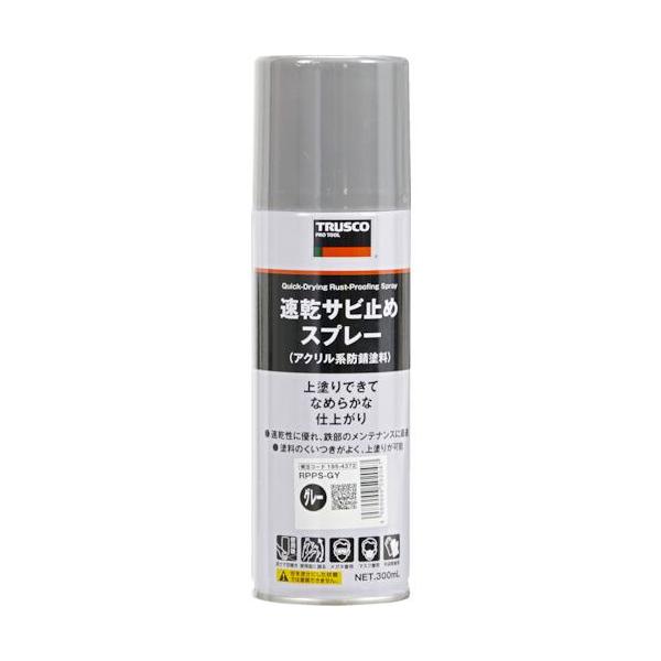 《メーカー》トラスコ中山（株）《品番》RPPS-GY《特長》●速乾性で、作業性に優れた下塗り用のサビ止めスプレーです。●防錆剤の配合により、高い防錆力を発揮します。●楕円吹きノズル採用で丸吹きノズルよりも広範囲で塗布が可能です。●表面にザラ...