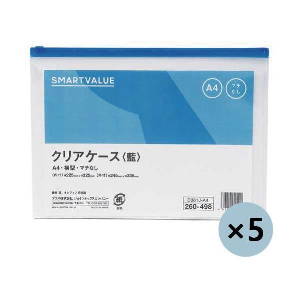 《メーカー》プラス（株）《品番》D081J-5A4《特長》●整理整とんや仕分けに一役買います。●書類を項目ごとに分けたり、用途は様々です。●中身の見える透明本体です。《用途》《仕様》●色:青●用紙サイズ:A4-S●縦(mm):245●横(m...