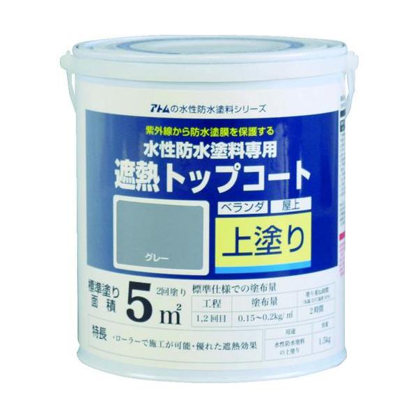 《メーカー》アトムサポート（株）《品番》00001-23040《特長》●ウレタン防水に匹敵する防水性能です。●トップコートにより遮熱効果を発揮します。●ほとんどの防水下地に対応できます。●1液で使いやすく、中毛ローラーで簡単に施工ができます...
