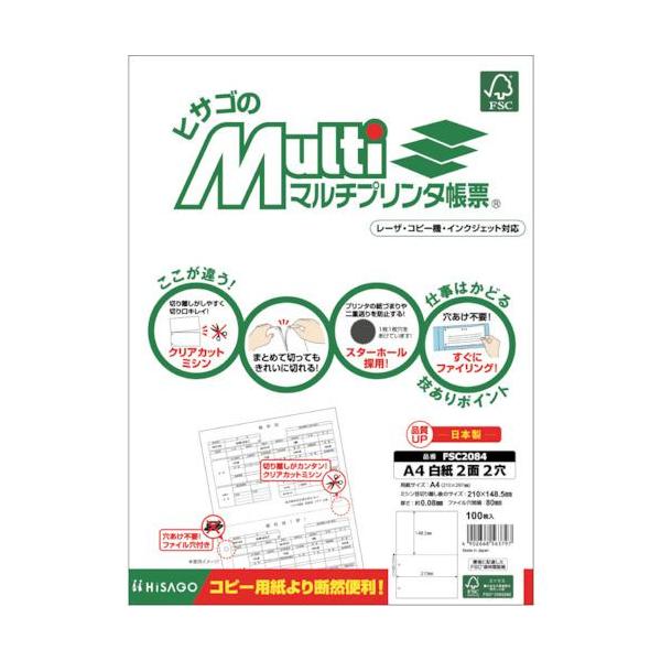 《メーカー》ヒサゴ（株）《品番》FSC2084《特長》●FSC（Ｒ）認証材を使用したプリンタを選ばないマルチタイプの汎用帳票用紙です。●無地タイプなので使いやすい設計で帳票を印刷できます。●※FSCの森林認証は、森林が環境・社会・経済面での...