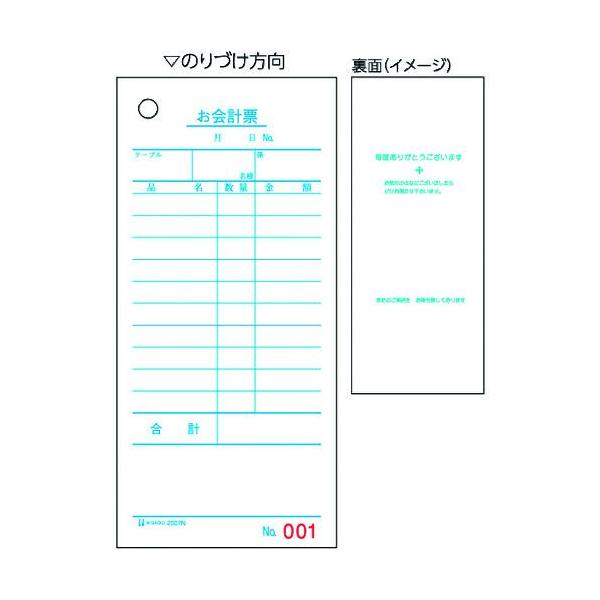 《メーカー》ヒサゴ（株）《品番》2007N《特長》●001〜100までの通しナンバーが入ります。（ナンバー位置:伝票右下）●100枚ずつ糊付けしております。《用途》《仕様》●形状:セット伝票●横(mm):70●縦(mm):150《仕様２》●...