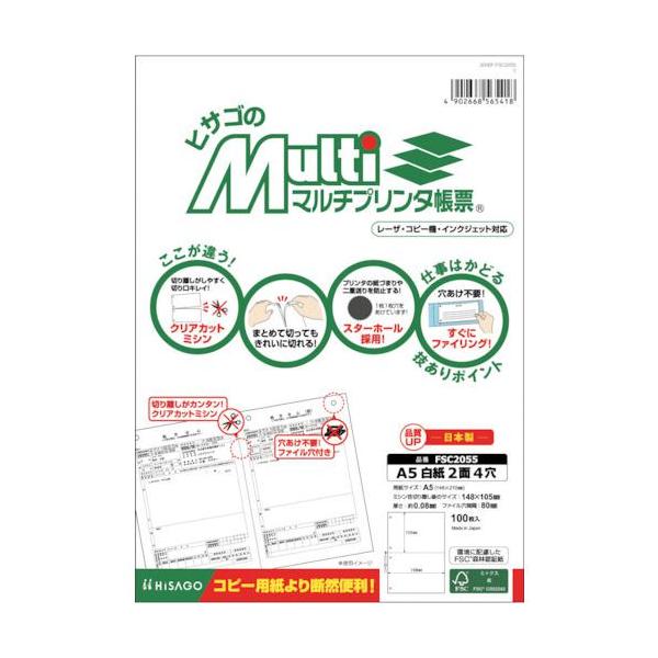 《メーカー》ヒサゴ（株）《品番》FSC2055《特長》●FSC（Ｒ）認証材を使用したプリンタを選ばないマルチタイプの汎用帳票用紙です。●無地タイプなので使いやすい設計で帳票を印刷できます。●※FSCの森林認証は、森林が環境・社会・経済面での...