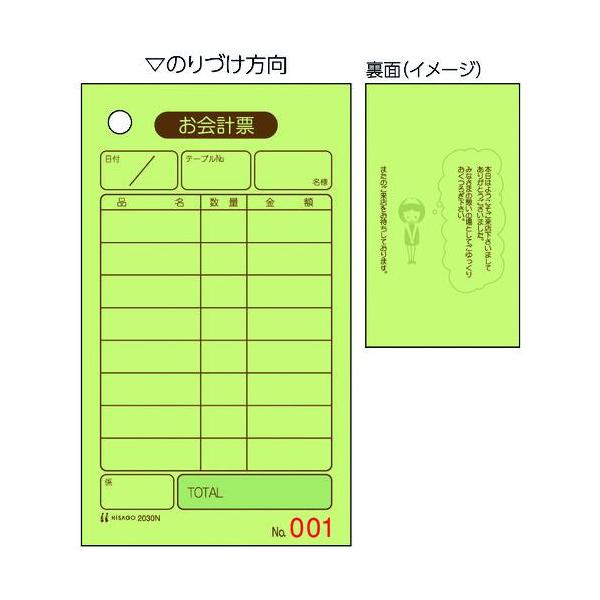 《メーカー》ヒサゴ（株）《品番》2030N《特長》●001〜100までの通しナンバーが入ります。（ナンバー位置:伝票右下）●100枚ずつ糊付けしております。《用途》《仕様》●横(mm):70●縦(mm):120《仕様２》●複写枚数:単式《原...