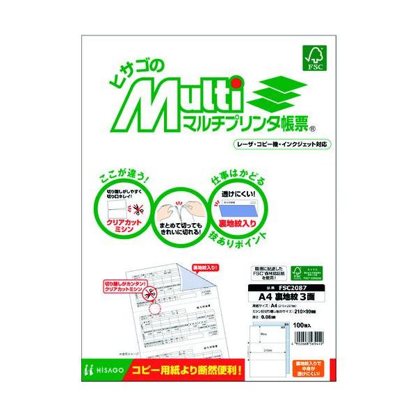 《メーカー》ヒサゴ（株）《品番》FSC2087《特長》●FSC（R）認証材を使用したプリンタを選ばないマルチタイプの汎用帳票用紙です。●無地タイプなので使いやすい設計で帳票を印刷できます。●封筒に入れたとき、透けにくいように裏面に地紋が入っ...