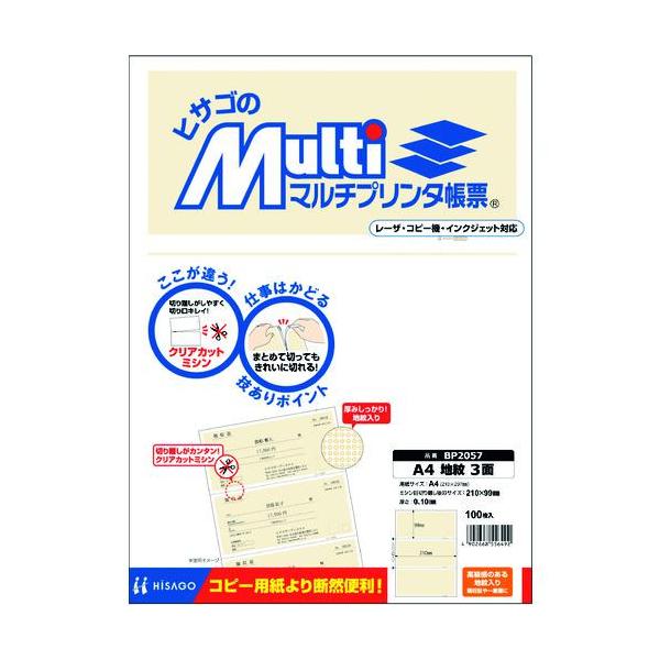 《メーカー》ヒサゴ（株）《品番》BP2057《特長》●少し厚めの紙で作られた地紋入りの用紙です。●領収書の印刷に、商品券、サービス券などの作成にご利用いただけます。《用途》《仕様》●横(mm):210●縦(mm):297《仕様２》●厚さ(m...