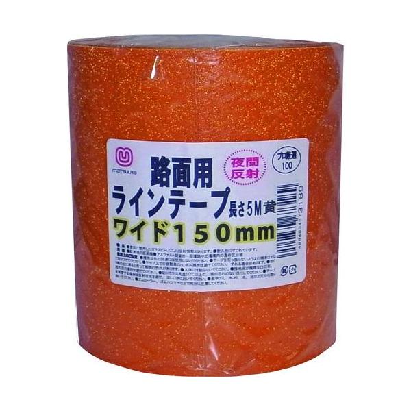 《メーカー》まつうら工業（株）《品番》MT RHR1505Y《特長》●耐久性のある屋内外の路面用ラインテープです。●表面のガラスビーズにより反射性能があり、夜間車のライトに反射します。●屋内外の平滑なコンクリート・アスファルトに施工できます...