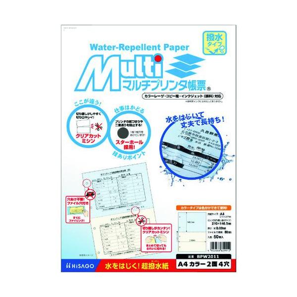 《メーカー》ヒサゴ（株）《品番》BPW2011《特長》●上質紙に撥水加工を施した、水に強くて丈夫な用紙です。●水滴がついても、はじいてしわになりにくくなっております。●水害などの災害現場や、工事現場など、記録や、報告書、一時保管する情報など...