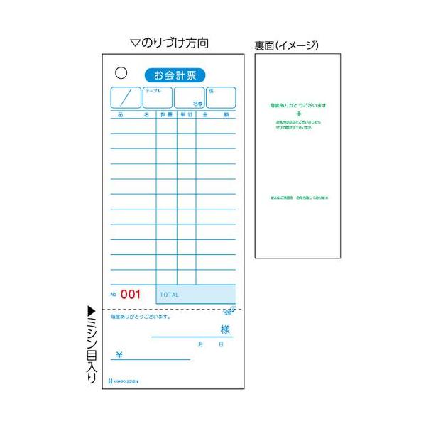 《メーカー》ヒサゴ（株）《品番》2012N《特長》●001〜100までの通しナンバーが入ります。（ナンバー位置:合計金額欄左横）●100枚ずつのりづけしてあります。《用途》《仕様》●形状:セット伝票●横(mm):75●縦(mm):177《仕...
