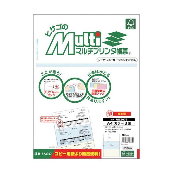 《メーカー》ヒサゴ（株）《品番》FSC2079《特長》●FSC（Ｒ）認証材を使用したプリンタを選ばないマルチタイプの汎用帳票用紙です。●無地タイプなので使いやすい設計で帳票を印刷できます。●※FSCの森林認証は、森林が環境・社会・経済面での...