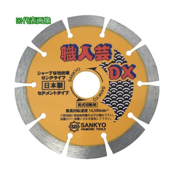 《メーカー》三京ダイヤモンド工業（株）《品番》SS-DX4《特長》●ショートチップ（多等配）で切れ味UPしています。《用途》●硬質コンクリートの切断に。《仕様》●外径(mm):105●刃厚(mm):1.8●穴径(mm):20.0●チップ高さ...