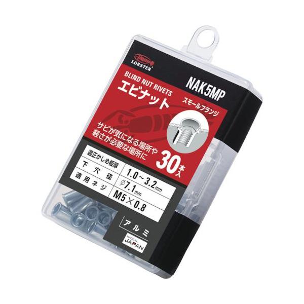 《メーカー》（株）ロブテックス《品番》NAK5MP《特長》●エビナットはナットとリベットの機能を兼ね備えたブラインドファスナーです。●タップ立ての難しい薄材やパイプ、溶接のできないプラスチック板にも片側から簡単に取り付けることができます。●...