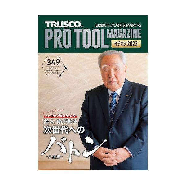 《メーカー》大日本印刷（株）《品番》ICHIOSHI2022M《特長》●ロングセラー商品から新商品まで、メーカーイチオシ商品を厳選して紹介しています。●1点1点キャッチコピー付で商品の開発背景も紹介しています。●商品情報だけでなく、巻頭、巻...