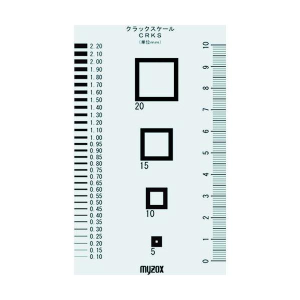 《メーカー》（株）マイゾックス《品番》CRKS《特長》●コンクリートクラック幅を簡単かつ正確に測定できます。●半透明プレートです。●クラックが大きい場合はスケール中央の四角でおおまかな面積を測定できます。《用途》●コンクリートのヒビ割れ測定...