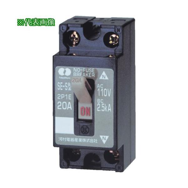 《メーカー》河村電器産業（株）《品番》SE 2P2E30S《特長》●安全ブレーカーサイズのノーヒューズブレーカーです。（電灯分岐回路用）《用途》●電灯回路用に。《仕様》●極数・素子数:2P2E●定格:30A●幅(mm):32●高さ(mm):...