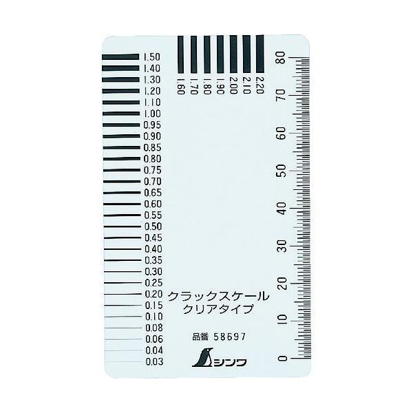 《メーカー》シンワ測定（株）《品番》58697《特長》●クリアタイプは透明でクラック（ひび割れ）に合わせやすいです。●コンクリートのひび割れの検査に使用します。《用途》《仕様》●縦(mm):91●横(mm):55●厚さ(mm):0.2●目盛...