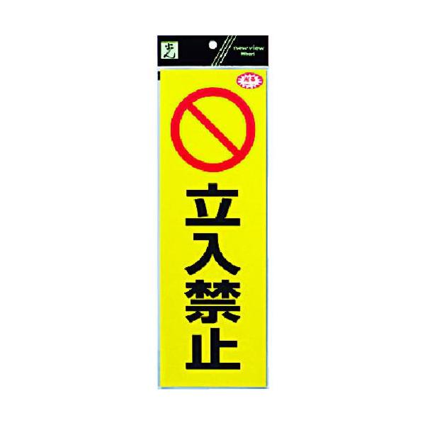 《メーカー》（株）光《品番》RE1300-3《特長》●夜間や暗い所で、少しでも光があれば光を反射し、確認することができます。《用途》●住宅や施設、共用スペース、店舗のサイン表示に。注意喚起に。●注意喚起に。《仕様》●品名:A1332●色:黄...