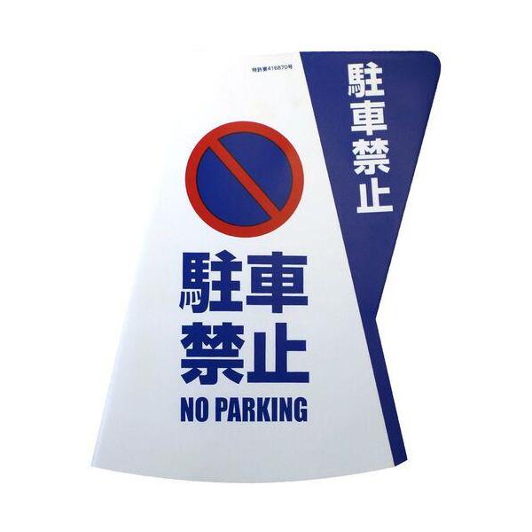 《メーカー》ミヅシマ工業（株）《品番》3850010《特長》●ご使用中のコーンにかぶせるだけでサインに早変わり、サインを新しく購入する必要がありません。(使用可能コーンサイズ70cm)●白無地使用でお客様自身でオリジナルコーンの製作ができま...