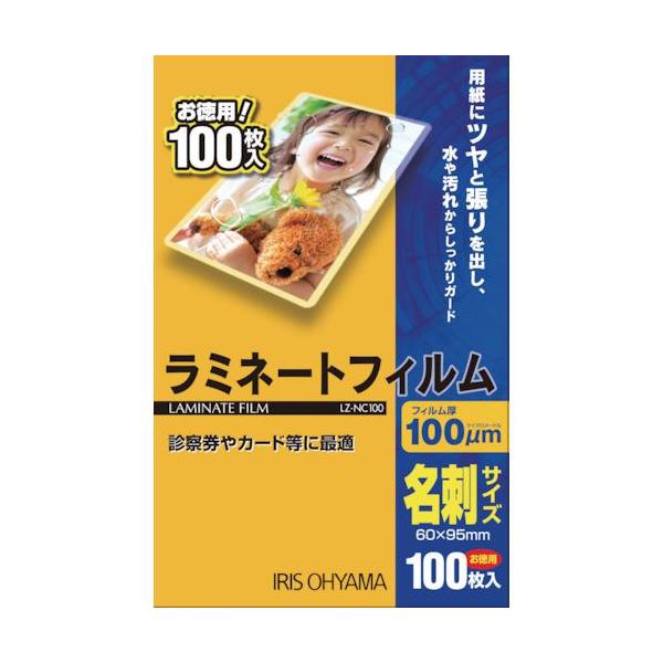 《メーカー》アイリスオーヤマ（株）《品番》LZ-NC100《特長》●大切な書類を水や汚れからしっかり守ります。●コストに優れた100μ、耐久性に優れた150μの2種類から選べます。《用途》《仕様》●サイズ:名刺サイズ用●フィルムサイズ縦(m...