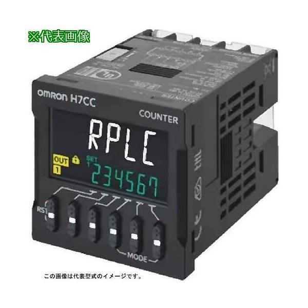 《メーカー》オムロン（株）《品番》H7CC-A《特長》●わかりやすさ、見やすさを追求しました。●交換時期がわかりやすく、保全工数を削減できます。《用途》●物の数量カウント《仕様》●桁数:6●設定段数(段):1●計数範囲:-99999〜999...