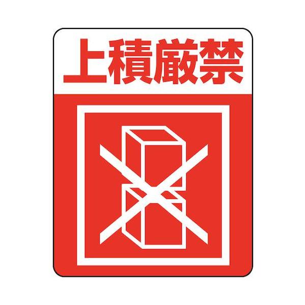 《メーカー》（株）シモジマ《品番》007062234《特長》●配送業者さんへ荷物の取り扱いに対する注意を喚起するシールです。●潰れが心配な商品に。●４８枚入り《用途》《仕様》●表示内容:上積厳禁●縦(mm):63●横(mm):50●横50×...
