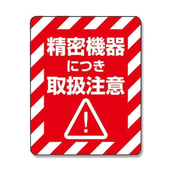 《メーカー》（株）シモジマ《品番》007062235《特長》●配送業者さんへ荷物の取り扱いに対する注意を喚起するシールです。●パソコン・ゲーム機・カメラなどに。●４８枚入り《用途》《仕様》●表示内容:精密機器●縦(mm):63●横(mm):...