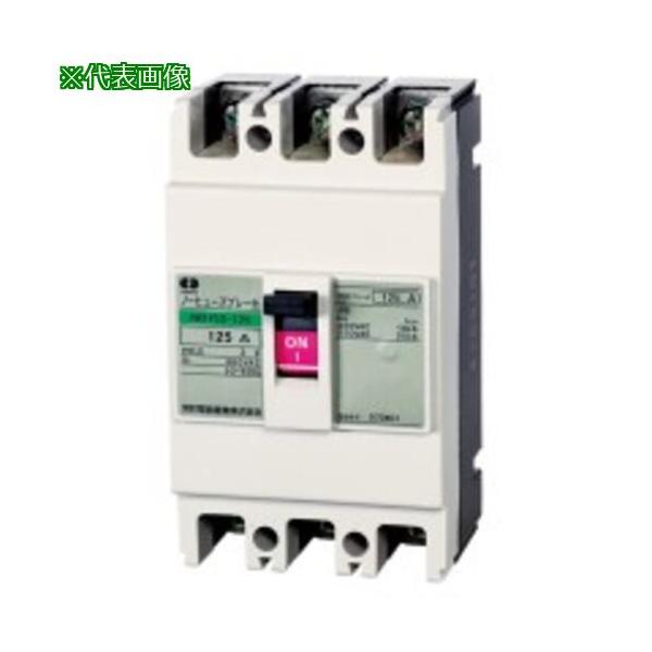 《メーカー》河村電器産業（株）《品番》NB153-120《特長》●逆接続可能です。《用途》《仕様》●定格使用電圧(V):AC 440●定格電流(A):120●定格限界短絡遮断容量:10kA●周波数:50/60Hz●基準周囲温度(℃):40●...